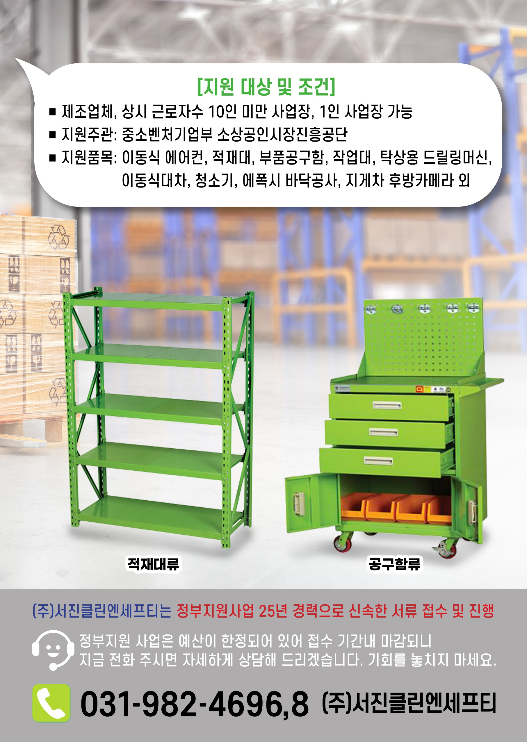 (주)서진클린엔세프티